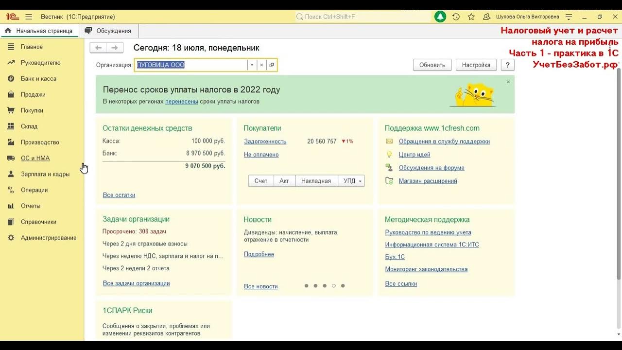 Налоговый учет и расчет налога на прибыль - первый практический урок ...