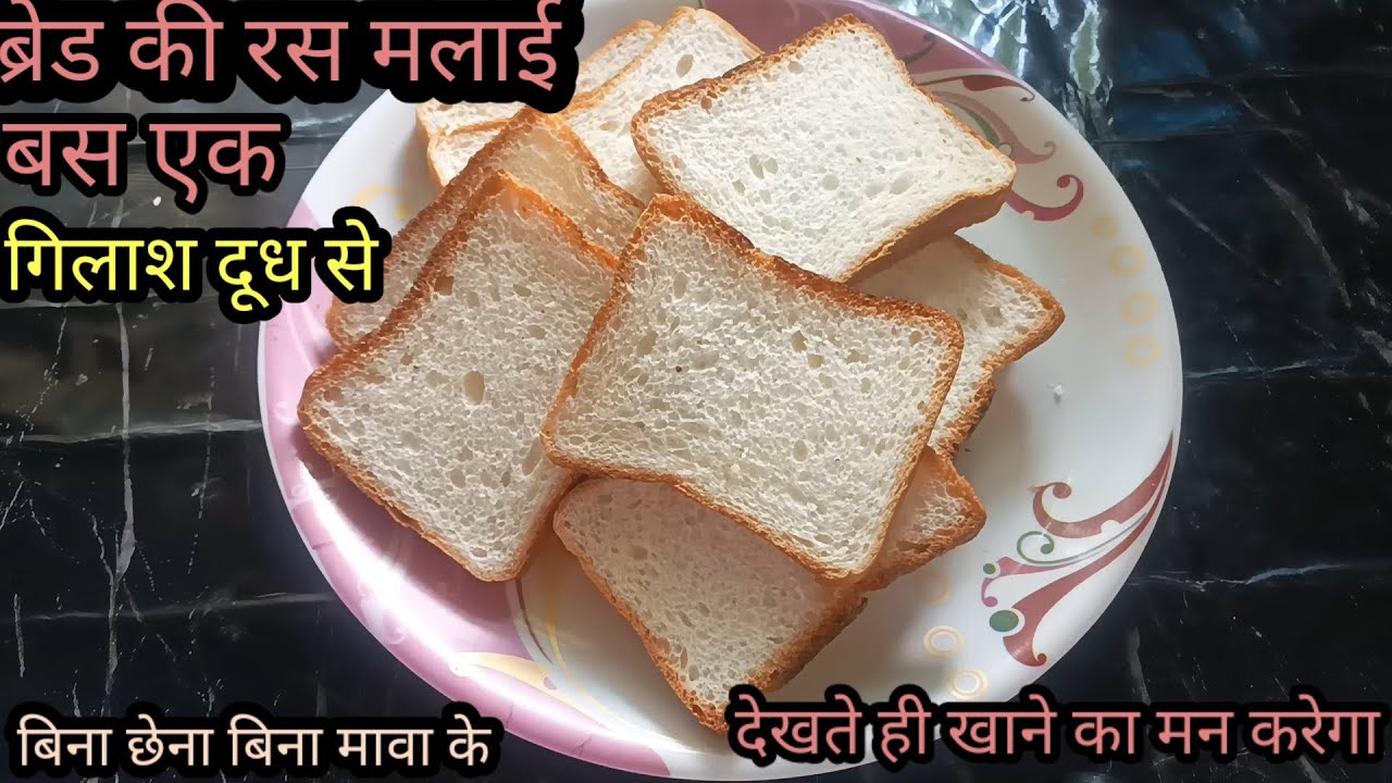 ब्रेड की रसमलाई। घर पर रसमलाई कैसे बनाएं । rasmalai recipe in hindi ...