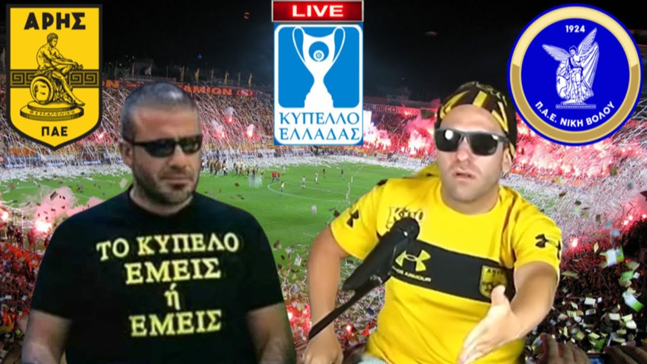 Live σχολιασμός ΑΡΗΣ-ΝΙΚΗ ΒΟΛΟΥ με Χατζηνάκο-Μπουγάτσα - YouTube