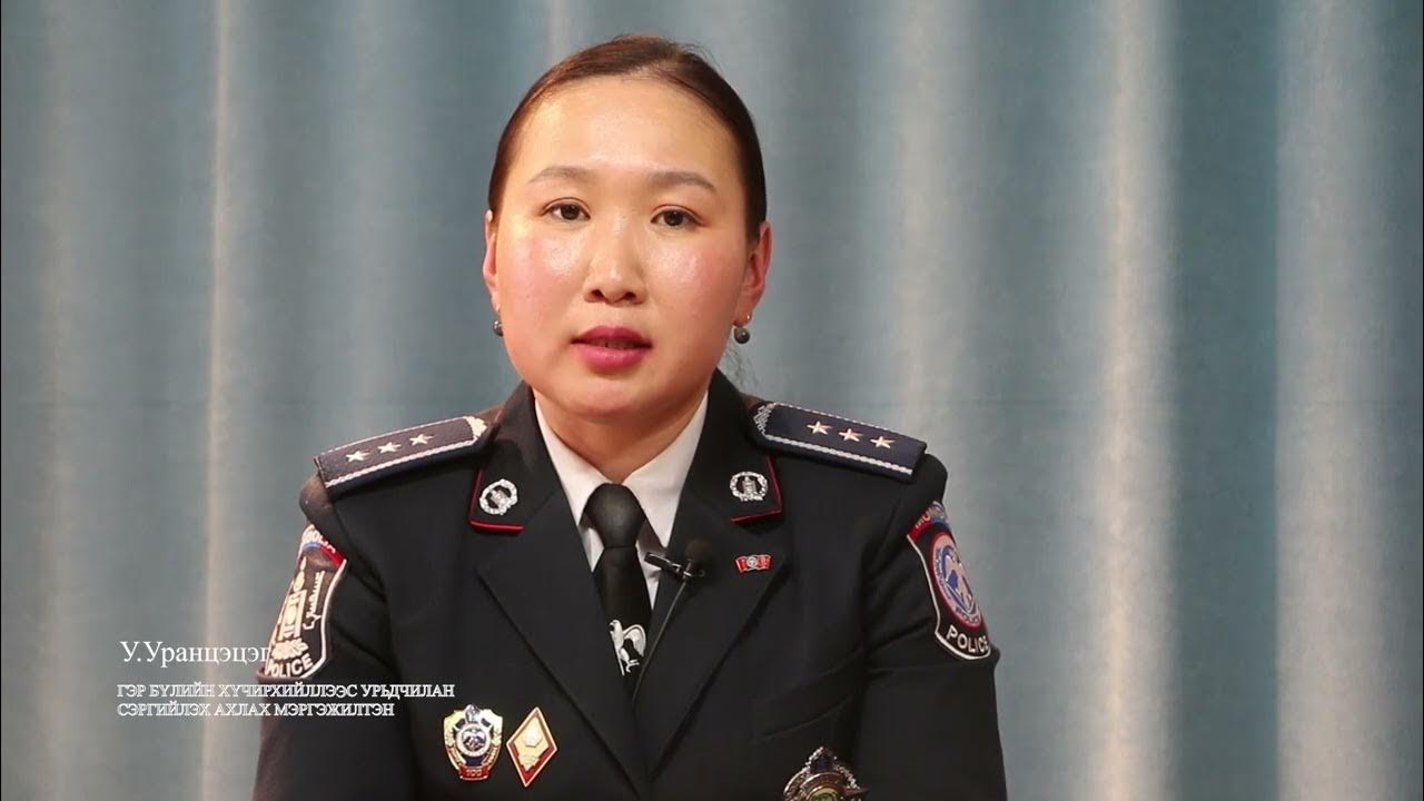 Гэр бүлийн хүчирхийллийн тухай хууль Youtube
