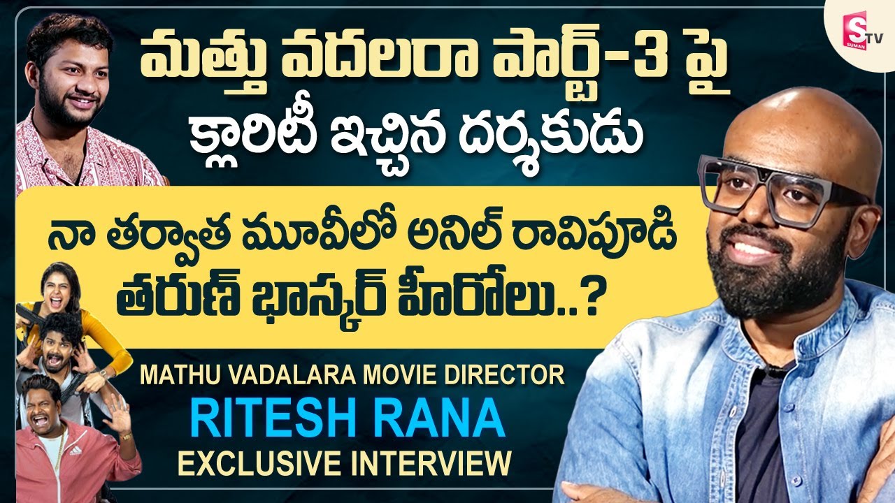 Director Ritesh Rana About MATHU VADALARA -3 MOVIE | Exclusive ...