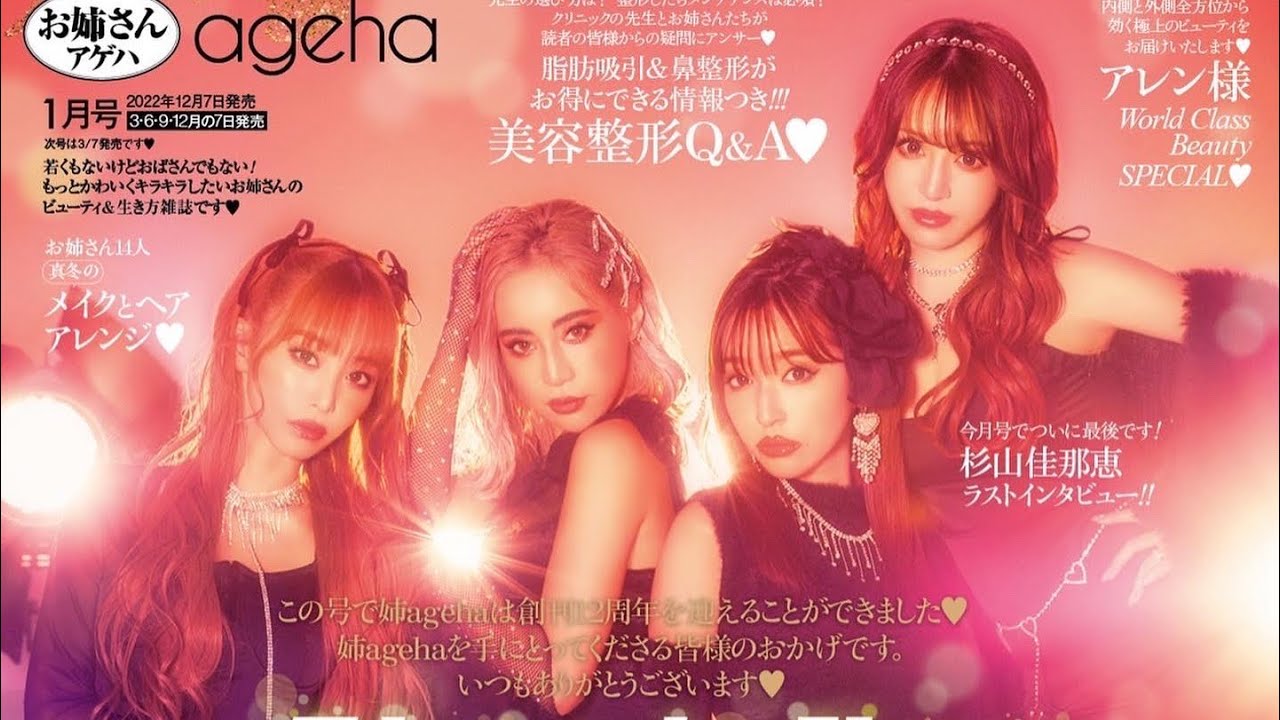 【表紙】姉アゲハ2023年1月号🦋VLOG - YouTube