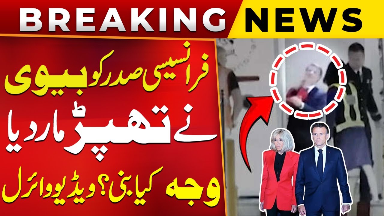 French President Slapped by Wife? | What Really Happened? | Viral Video ...