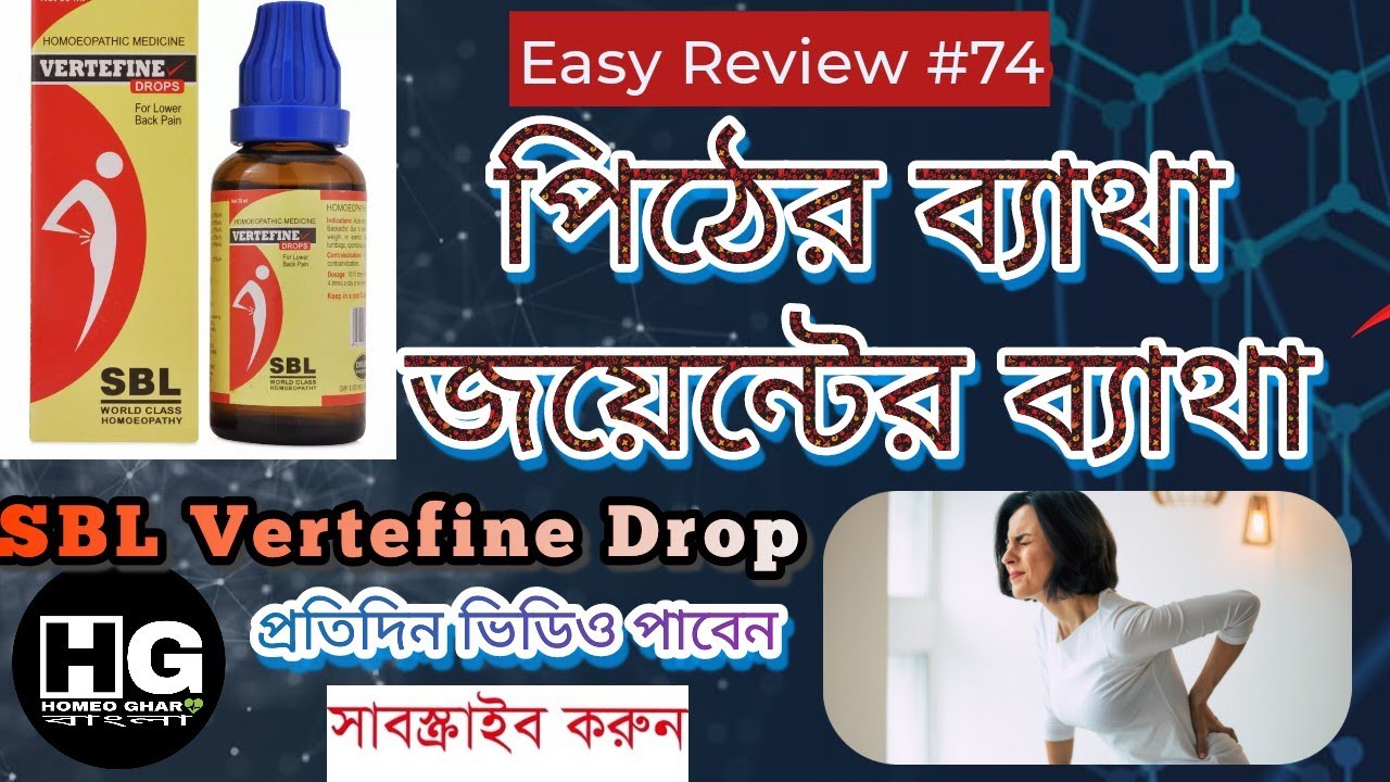SBL Vertefine Drop || Vertefine Drop || Homeopathy Vertefine Drop ...