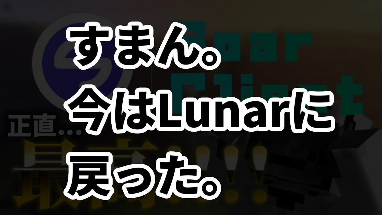 一周年を迎えたSoar Client！実際どう？試してみた結果... Minecraft PvP [BuildUHC] - YouTube