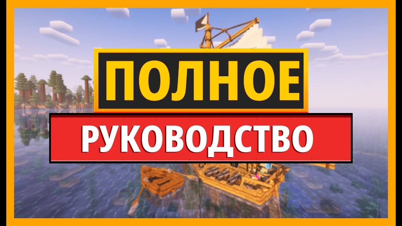 ПОЛНОЕ РУКОВОДСТВО ПО МОДУ ALEKI'S NIFTY SHIPS ДЛЯ MINECRAFT - YouTube