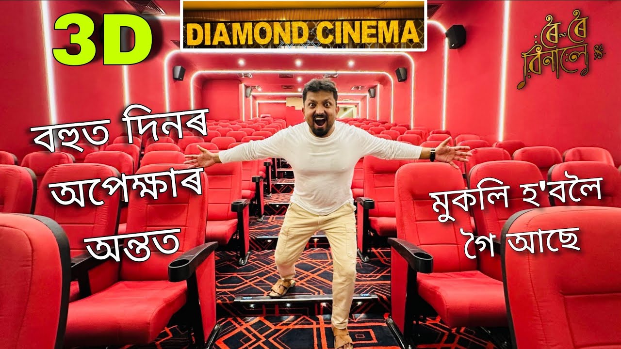 বহুত দিনৰ অপেক্ষাৰ অন্তত এইবাৰ Double Dhamaka হ'বলৈ গৈ আছে | Goalpara ...