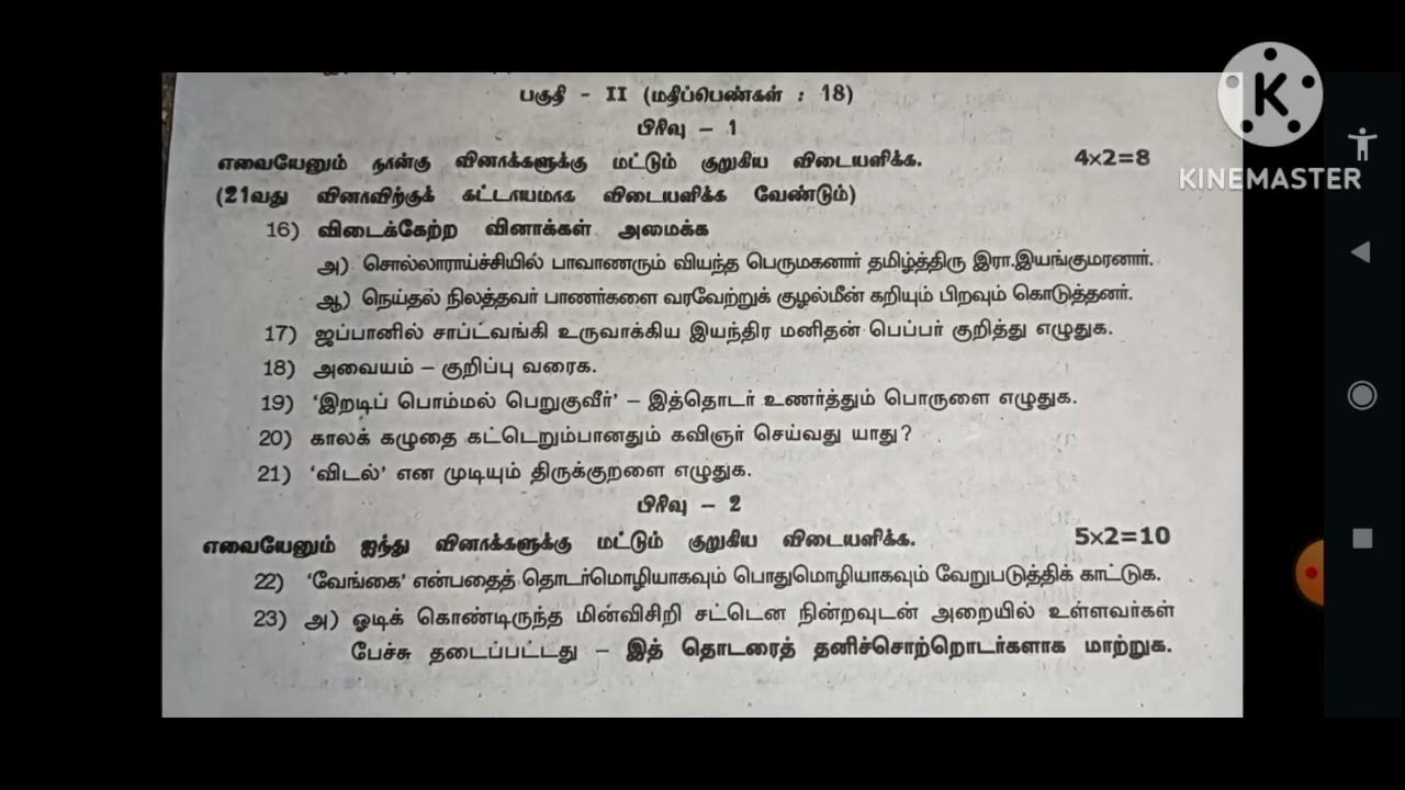 10th Std Tamil Second Revision Exam Question Paper 2023 Tenkasi