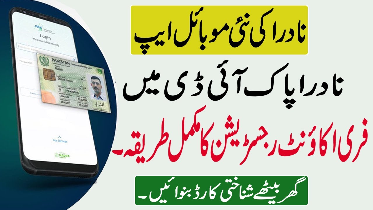 Nadra Pak ID App Registration 2023 | Pak ID New Mobile App - YouTube