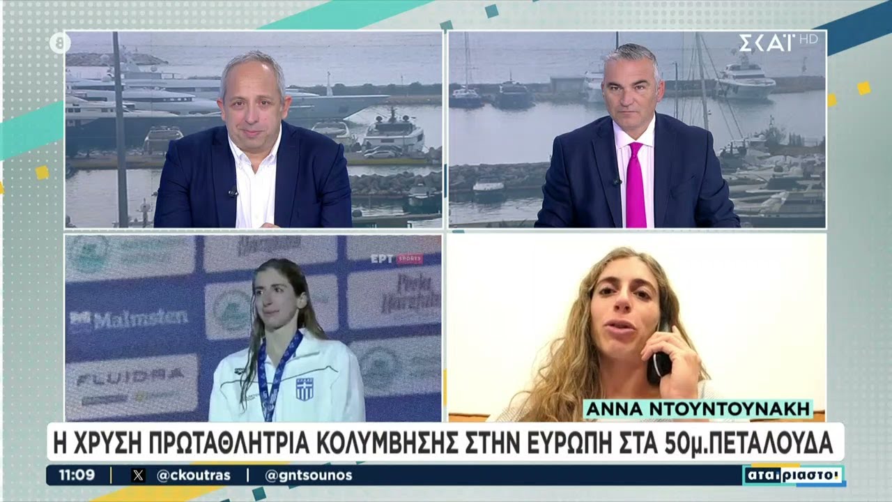 Η Χρυσή Πρωταθλήτρια Κολύμβησης στην Ευρώπη στα 50μ. πεταλούδας στους ...