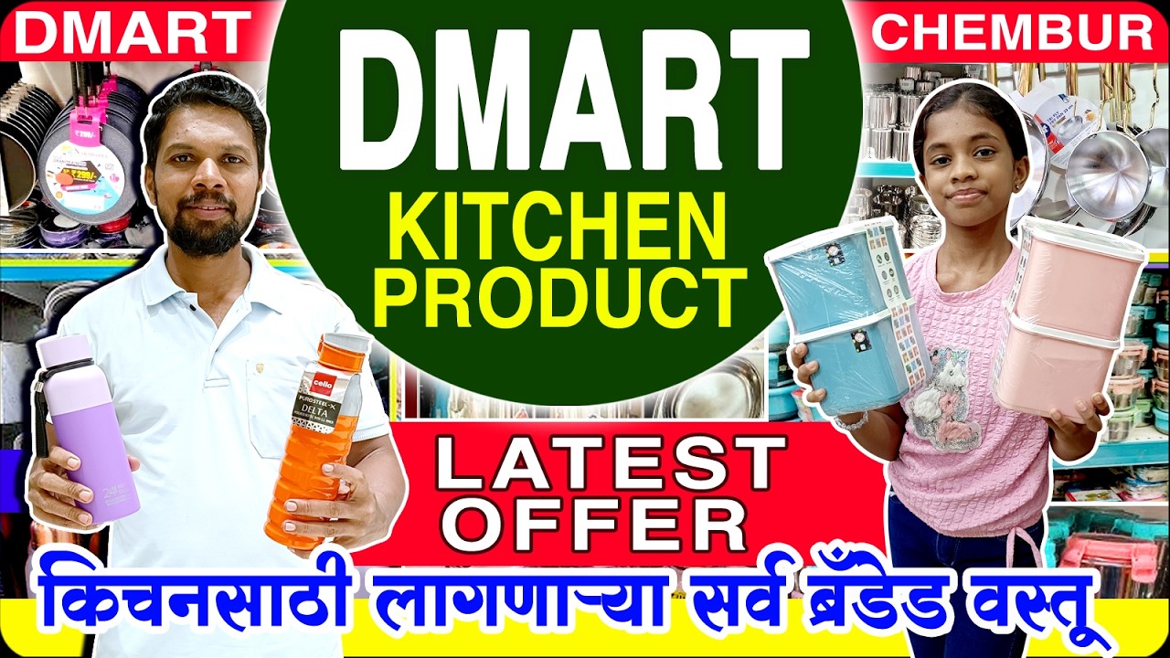 चेंबुर DMART New kitchen items | Dmart Kitchen Products and Home ...