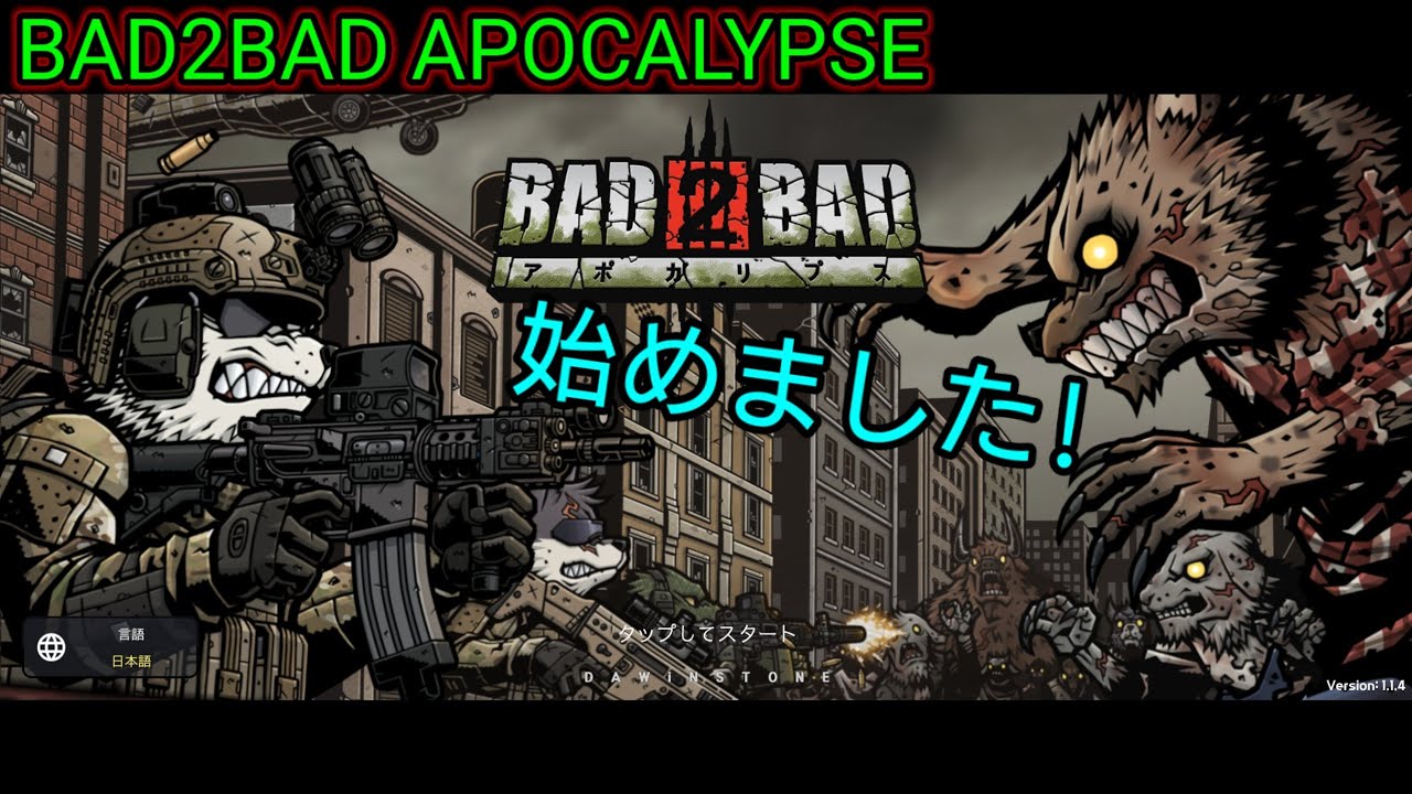 【BAD2BAD:APOCALYPSE】始めました!オープンワールド型RPG! - YouTube