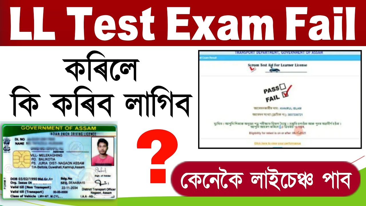 Learner License Test Exam Fail / How to re payment LL Test online ...