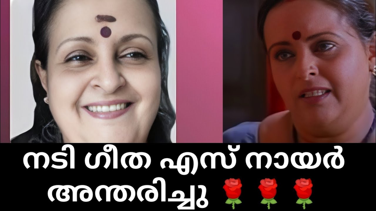 Actress geetha s nair passed away | pakalpooram movie | Malayalam ...