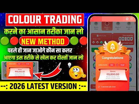 Colour Prediction Game | Colour Trading Kaise kare | Colour Trading app | Colour trading