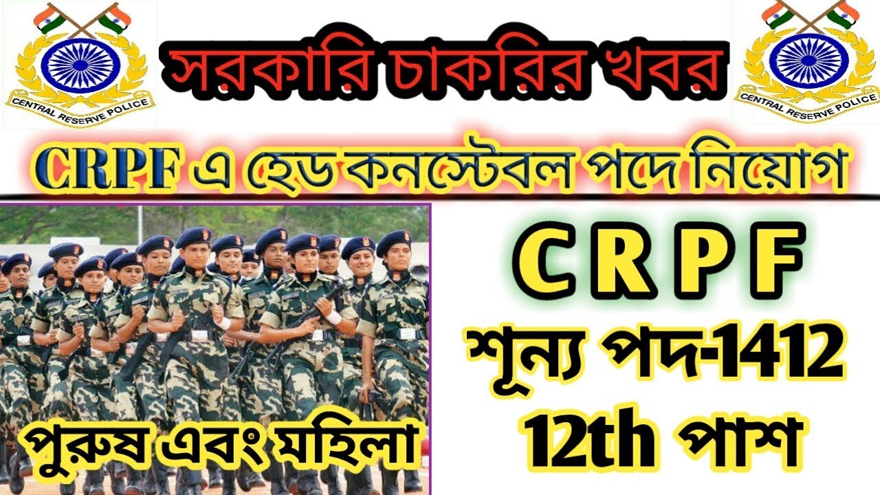 CRPF Head constable Recruitment 2020!Crpf Head constable gd 1412 post ...