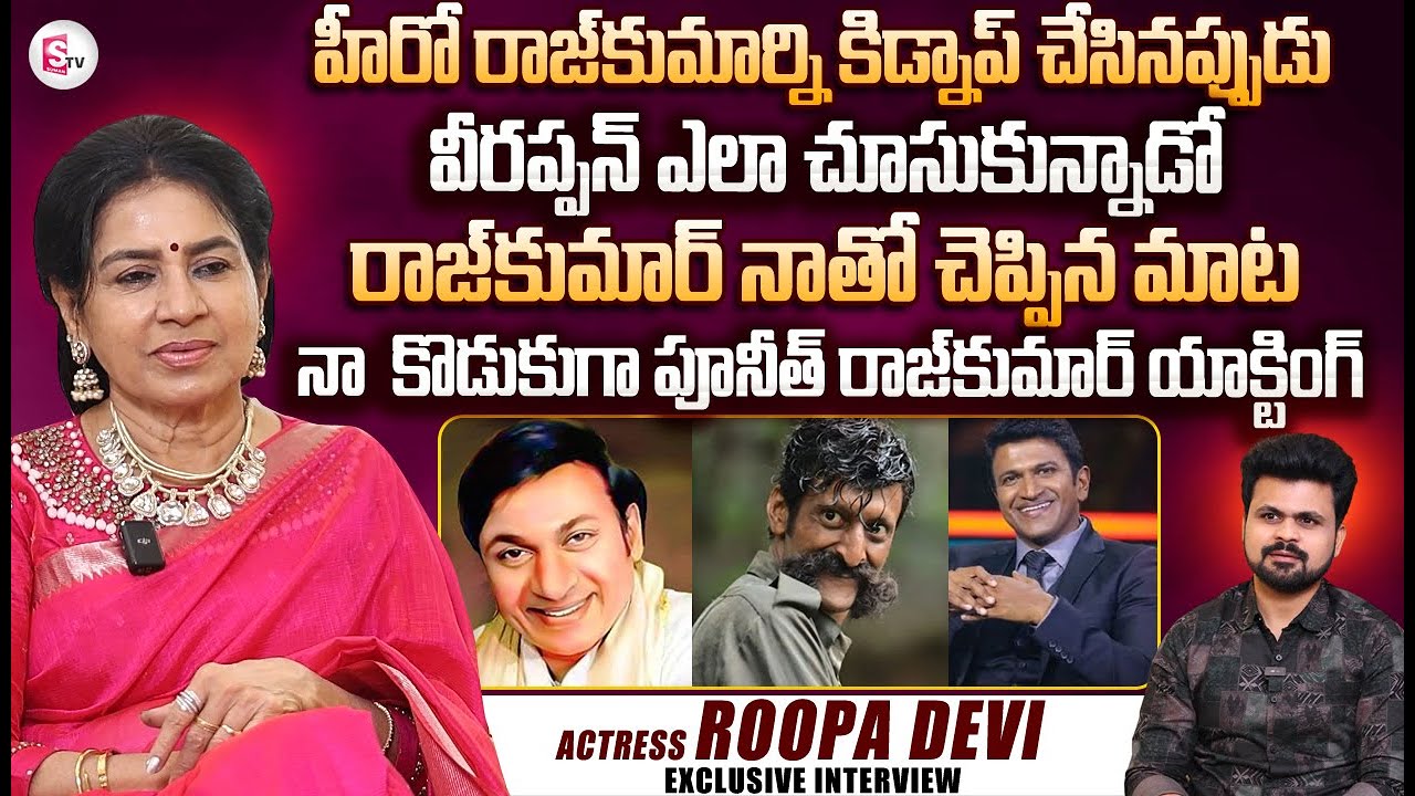Ruthuragalu Serial Actress Roopa Devi About Hero Raj Kumar & Puneeth ...
