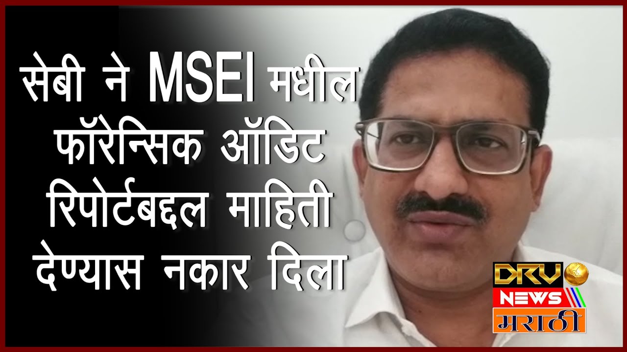 SEBI declined to Comment on the Forensic Audit report of MSEI || DRV ...
