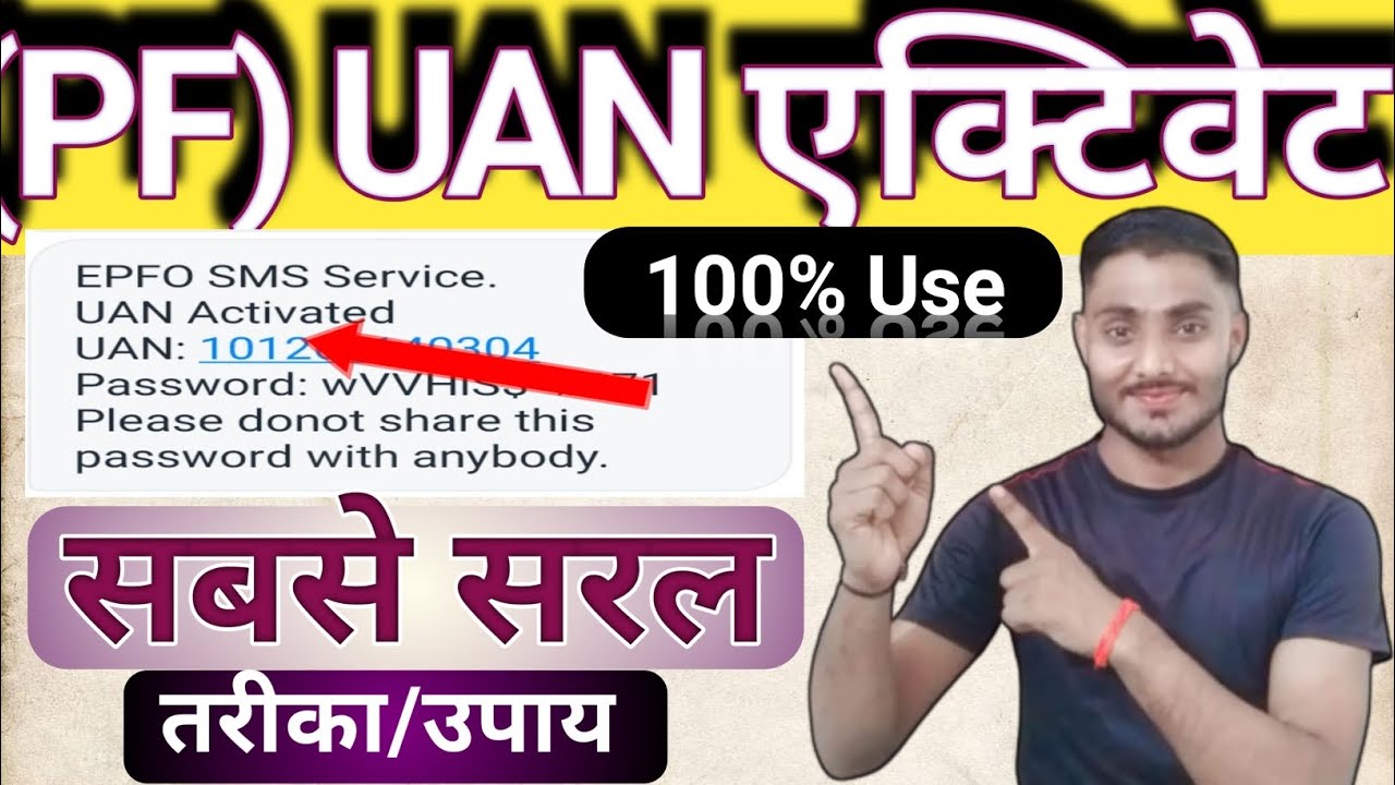 #uan को एक्टिव करने का बेस्ट तरीका #pf uan active process #uan ko ...