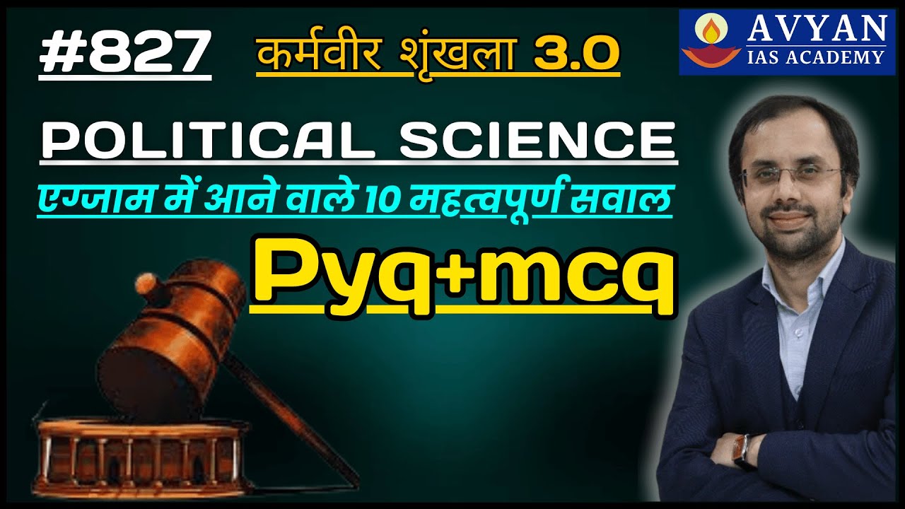 Political Science pyq & mcq class By Surendra Kumar || Avyan Ias - YouTube
