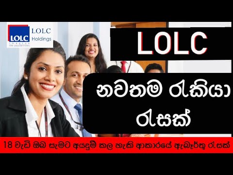 LOLC new job vacancies 2023| jobs srilanka - YouTube