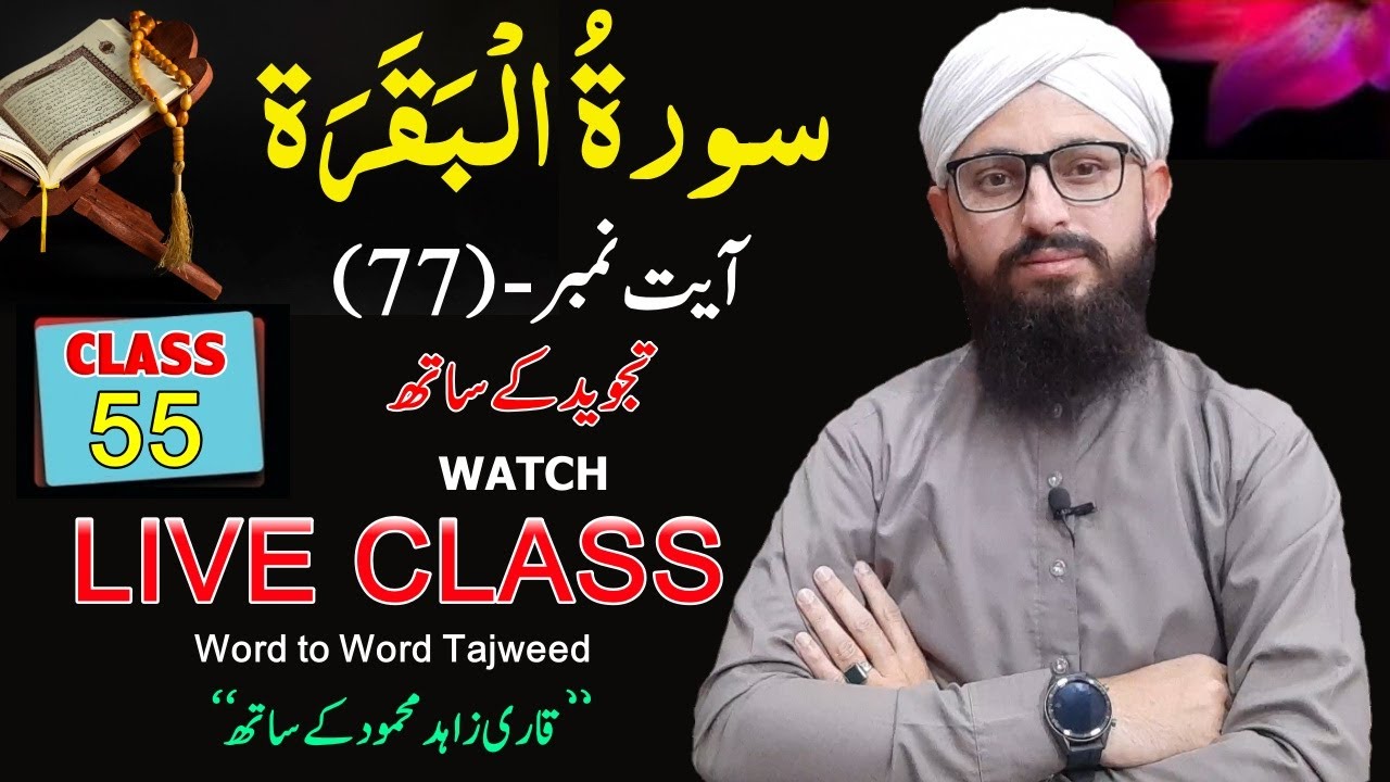 Live Quran class 55 | Word to Word Tajweed | Surat Baqarah Ayat 77 ...