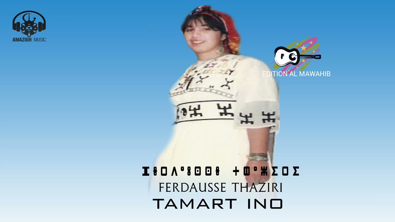 FERDAUSSE THAZIRI. TAMART INO. AUDIO MUSIC. OFFICIEL. RIF - YouTube