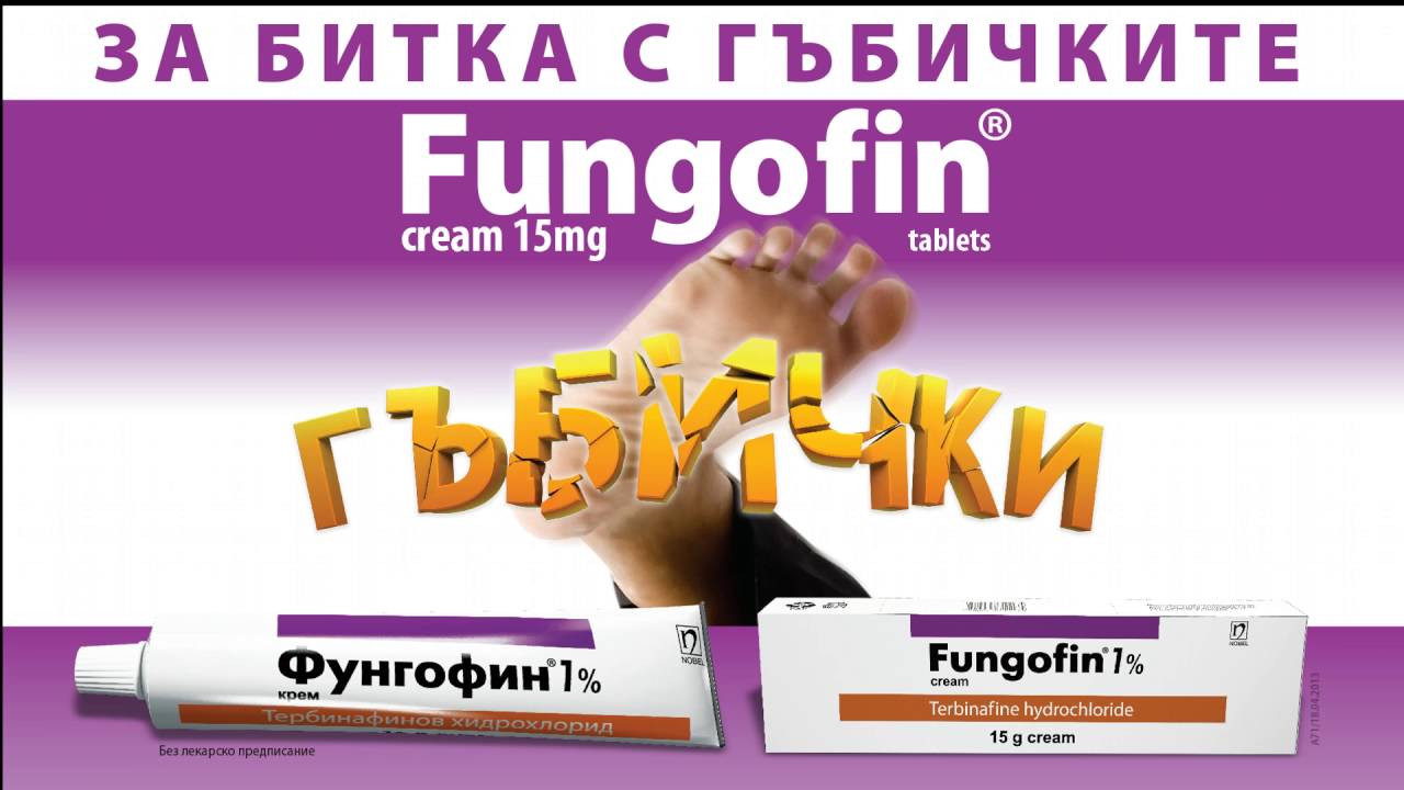 Fungofin cream - YouTube