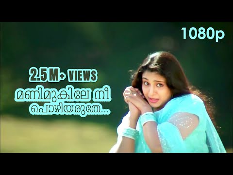 Manimukile HD 1080p | Samyuktha Varma , Dileep , Keerthi Suresh | Kuberan