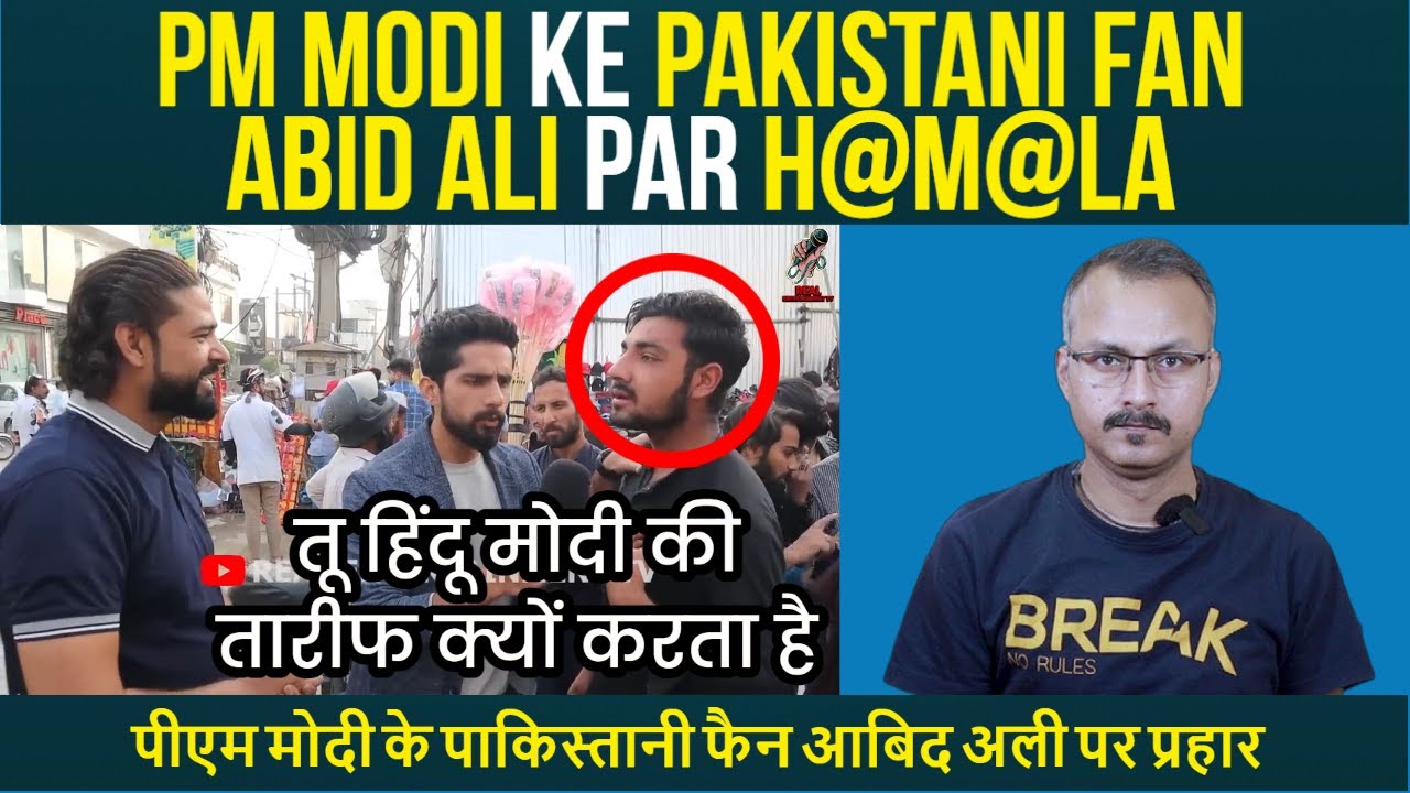 PM Modi ke Pakistani Fan Abid Ali par H@m@la I पीएम मोदी के पाकिस्तानी ...