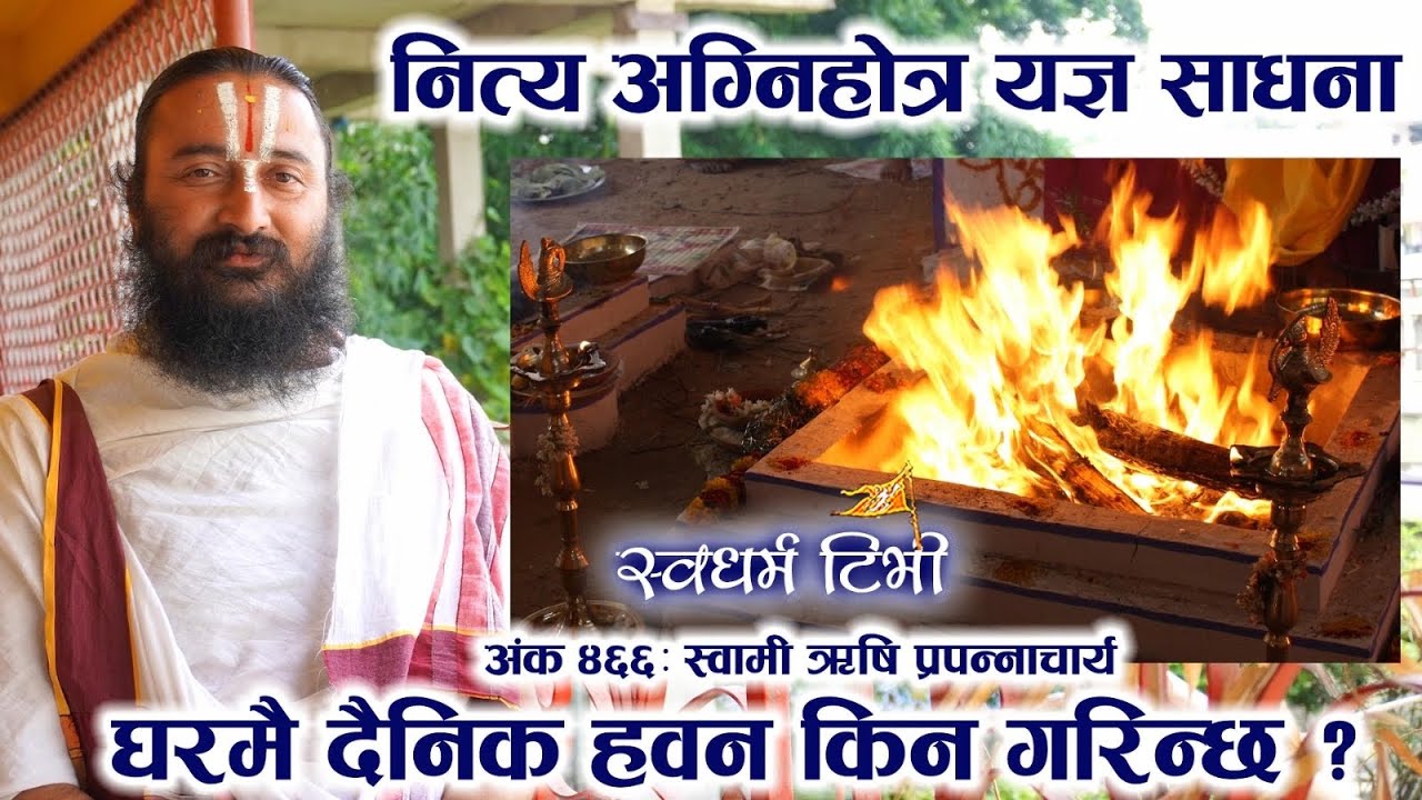 Ep 466 Rishi Prapannacharya | Why we perform daily hawan at home ...