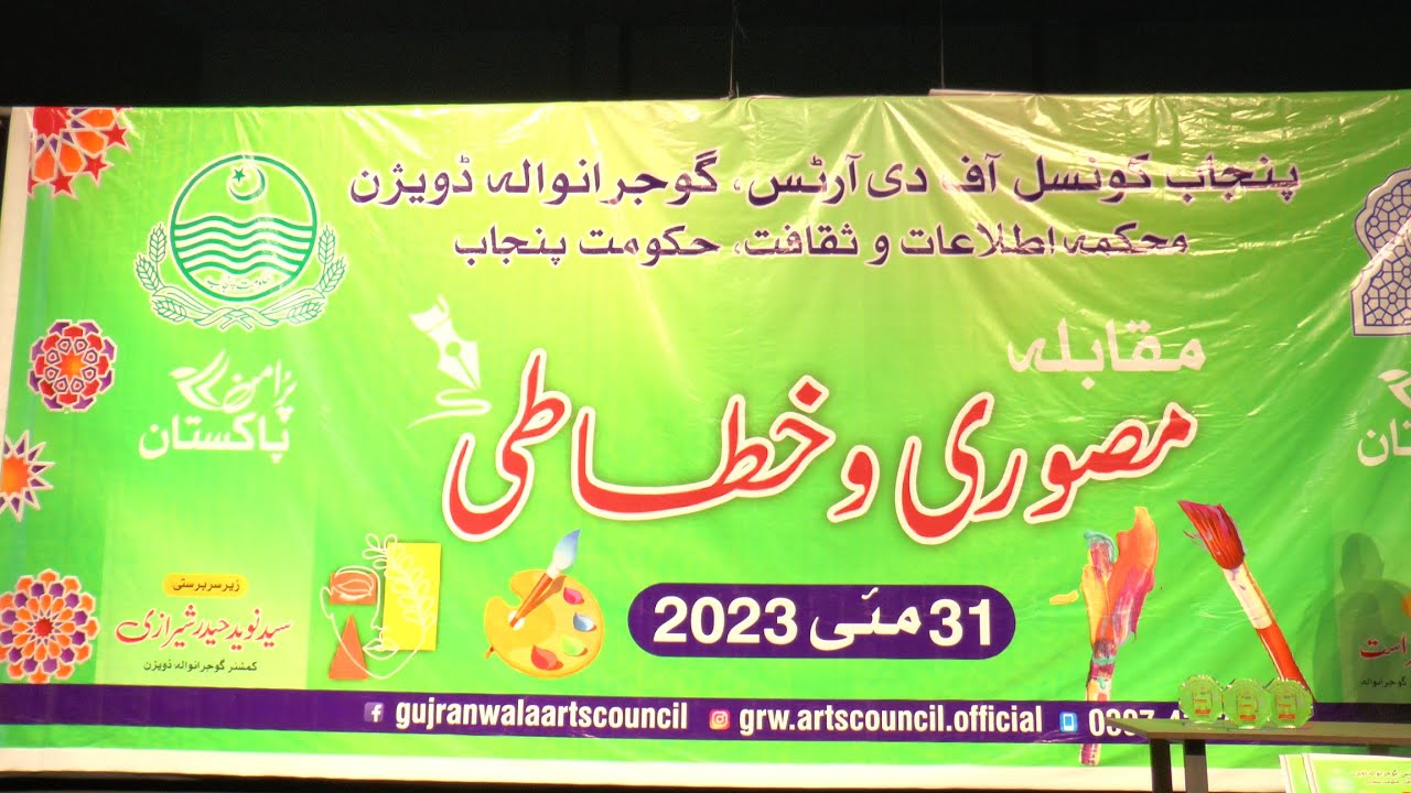 Art Council GRW | Painting and Calligraphy Competition - YouTube