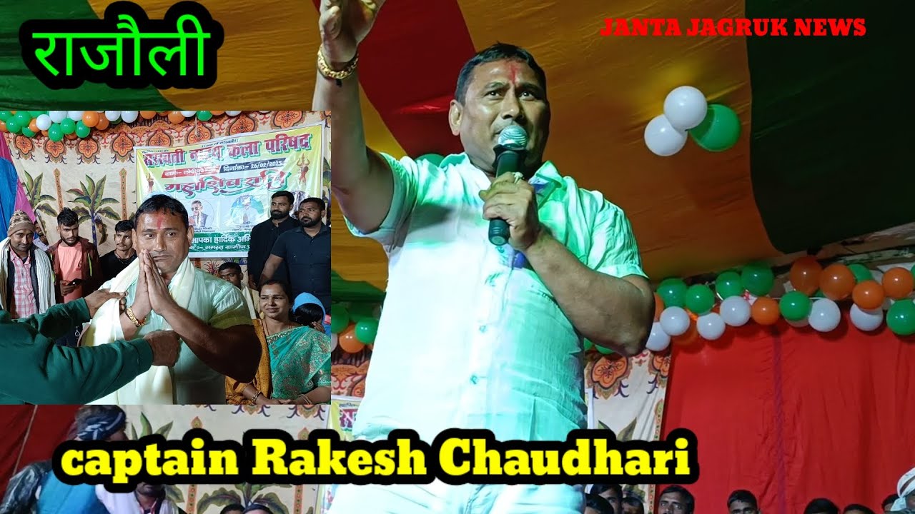 महाशिवरात्रि के दिन ही captain Rakesh Chaudhari *इस बार RAJAULI विधानसभा से विधायक के उम्मीदवार ...