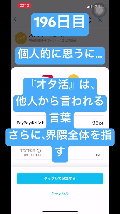 PayPay99pt追加チャレンジ196#paypayポイント #paypay #ポイ活 - YouTube
