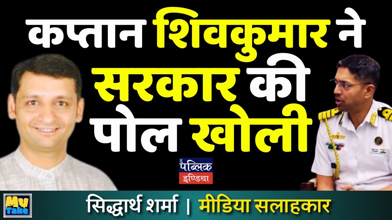 Captain Shiv Kumar Singh Exposes Modi Government's Secrets in Operation ...