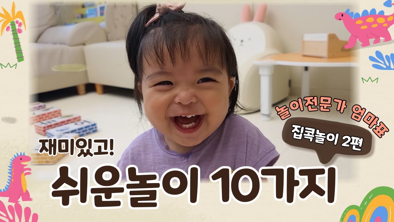 육아하며 돈모으기 꿀팁 원 엄마표 놀이 Shorts 엄마표놀이 식비절약 식비줄이기 짠테크 Youtube Sexiezpix