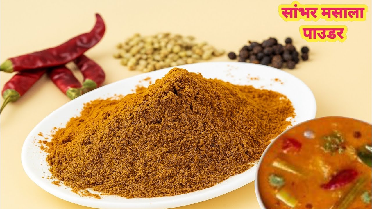 Authentic Sambhar Masala Powder Recipe | Homemade Sambar Powder | South ...