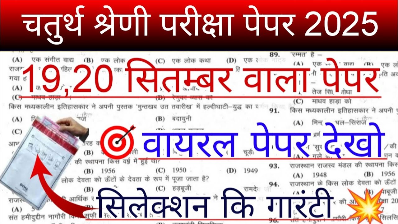 4th Grade Model Paper 2025 | चतुर्थ श्रेणी पेपर 2025 | 4th Grade Online ...