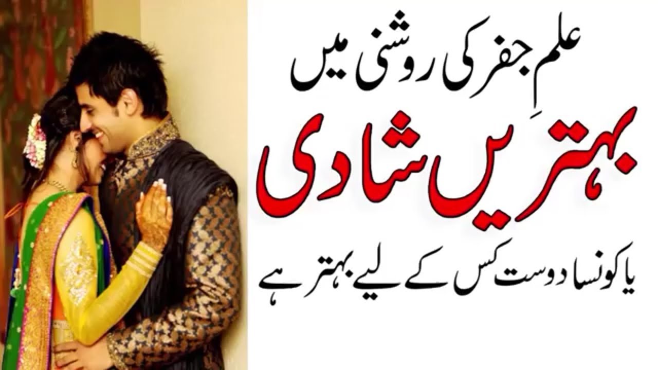 Ilm ul Adad Se Shadi ka Hisab Lagana | Ilm ul Adad Se Istikhara - YouTube