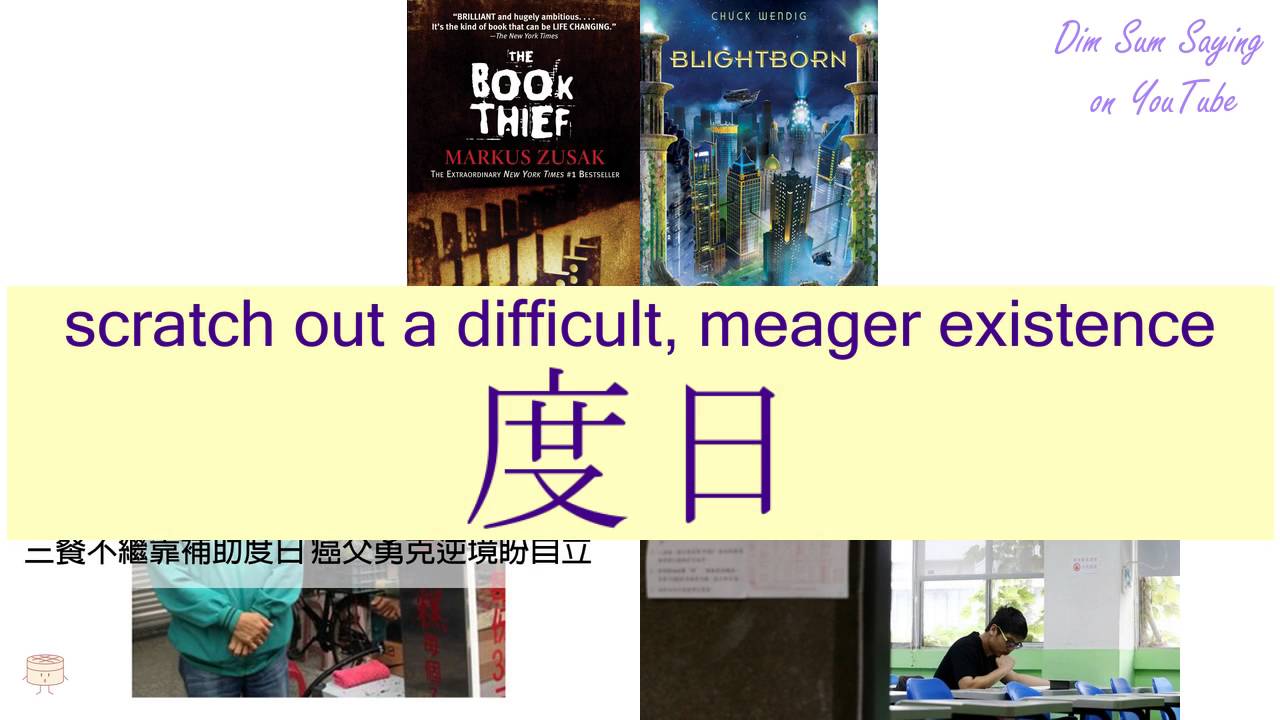 "SCRATCH OUT A DIFFICULT, MEAGER EXISTENCE" in Cantonese (度日 ...