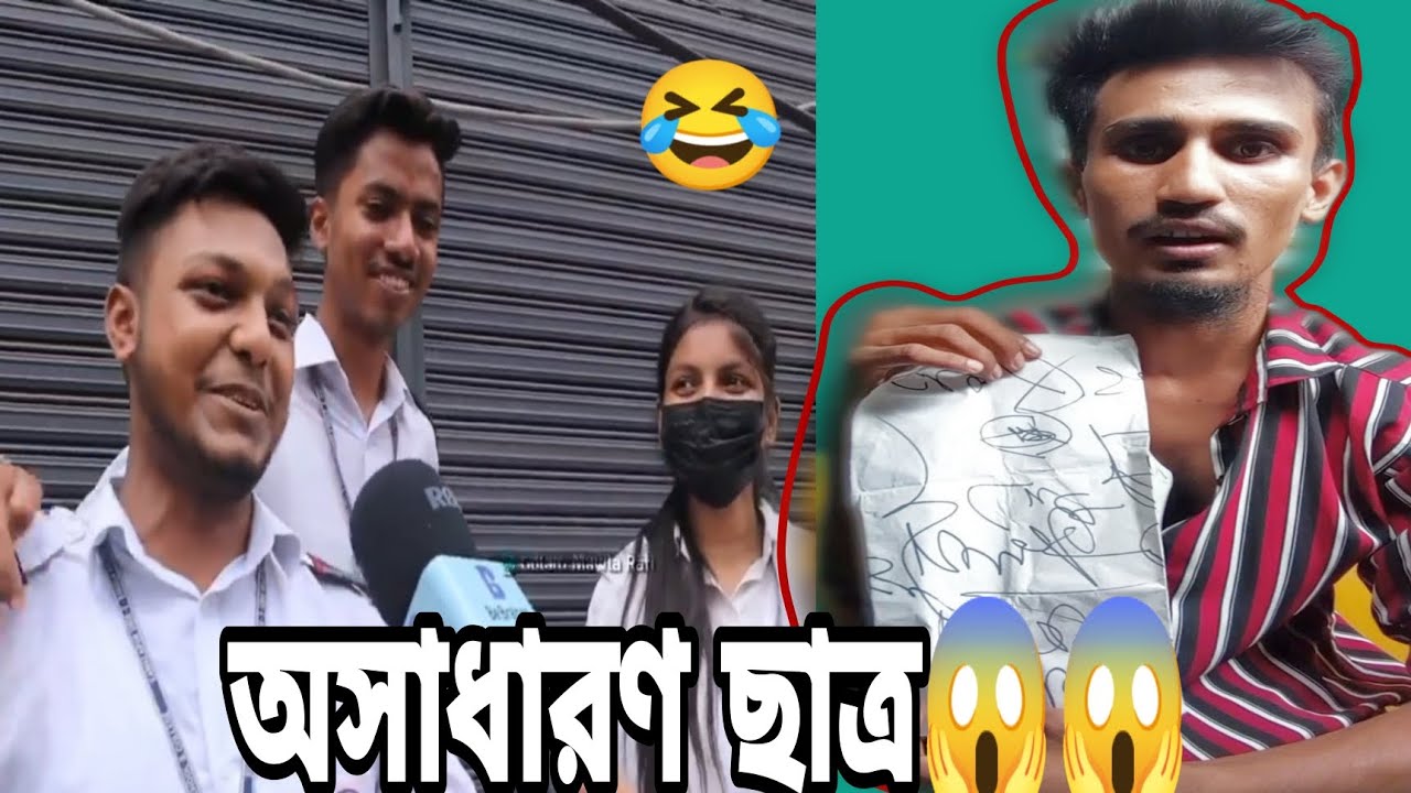 অসাধারণ ছাত্র || Viral Funny Video 2023 || Shamim Adnan f c - YouTube