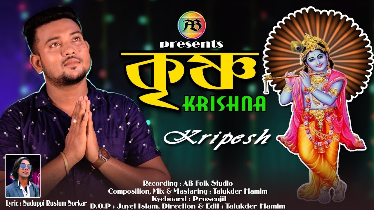 Krishna_কৃষ্ণ_Kripesh_কৃপেশ_Puzar Gan_Music Video Song_Antore Baul_2021 - YouTube