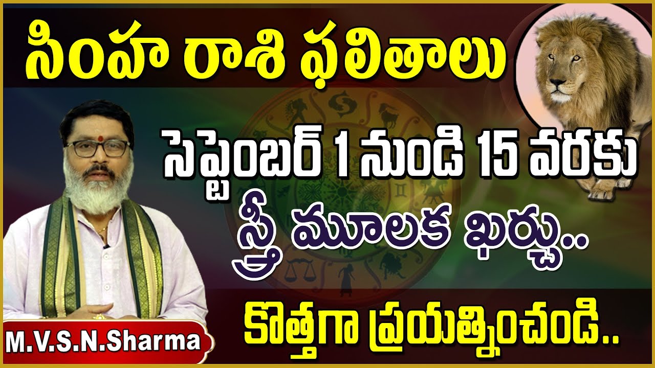 🦁Simha Rasi Phalithalu September 2023 | Leo Horoscope | Simha Rashi ...