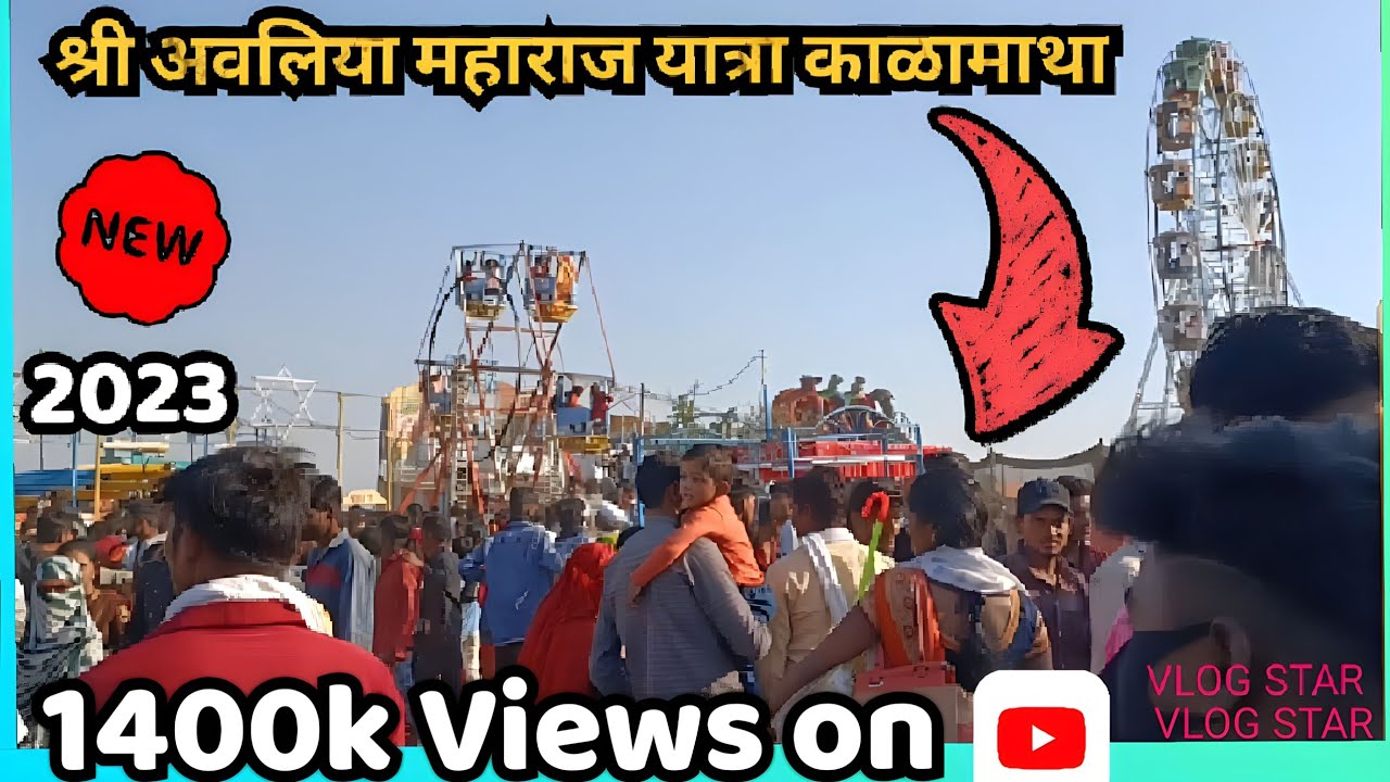 श्री अवलिया महाराज संस्थान काळामाथा उमरदरी॥ काळामाथा यात्रा॥ यात्रा महाप्रसाद मोहत्सव Kalamatha ...