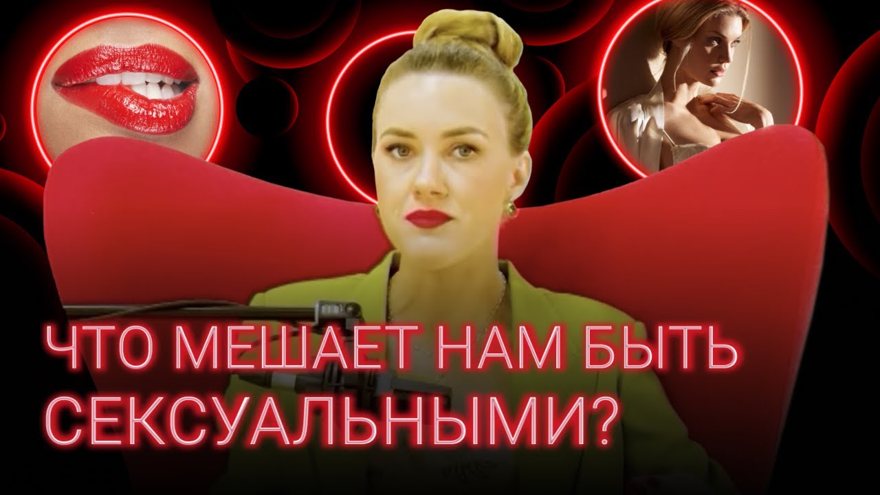 Бути собою — сексуально чи ні Всі секрети сексуальності Sex і
