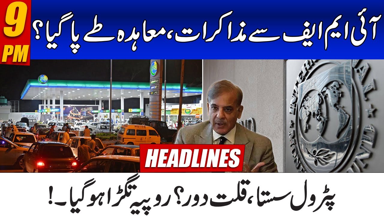 Negotiations With IMF, Agreement Done? | Petrol Price Decrease? | 9pm News Headlines - YouTube