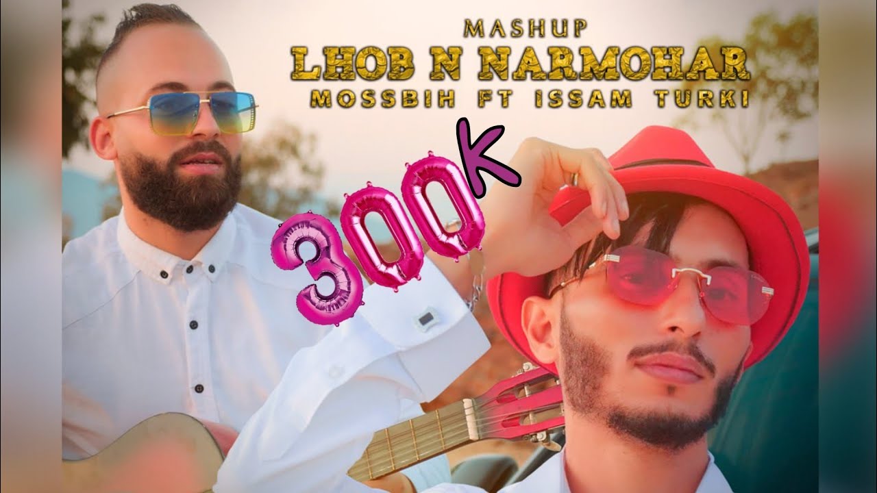Mossbih ft Issam Turki - Lhob N Rmohar (Mashup - كشكول ريفي) Official ...