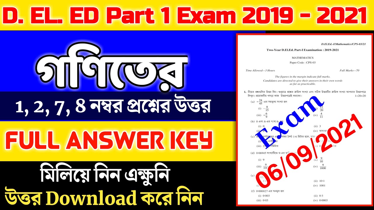 WB D.El.Ed Part 1 Exam গণিতের Answer Key | Deled 2019 2021 Part 1 Exam ...