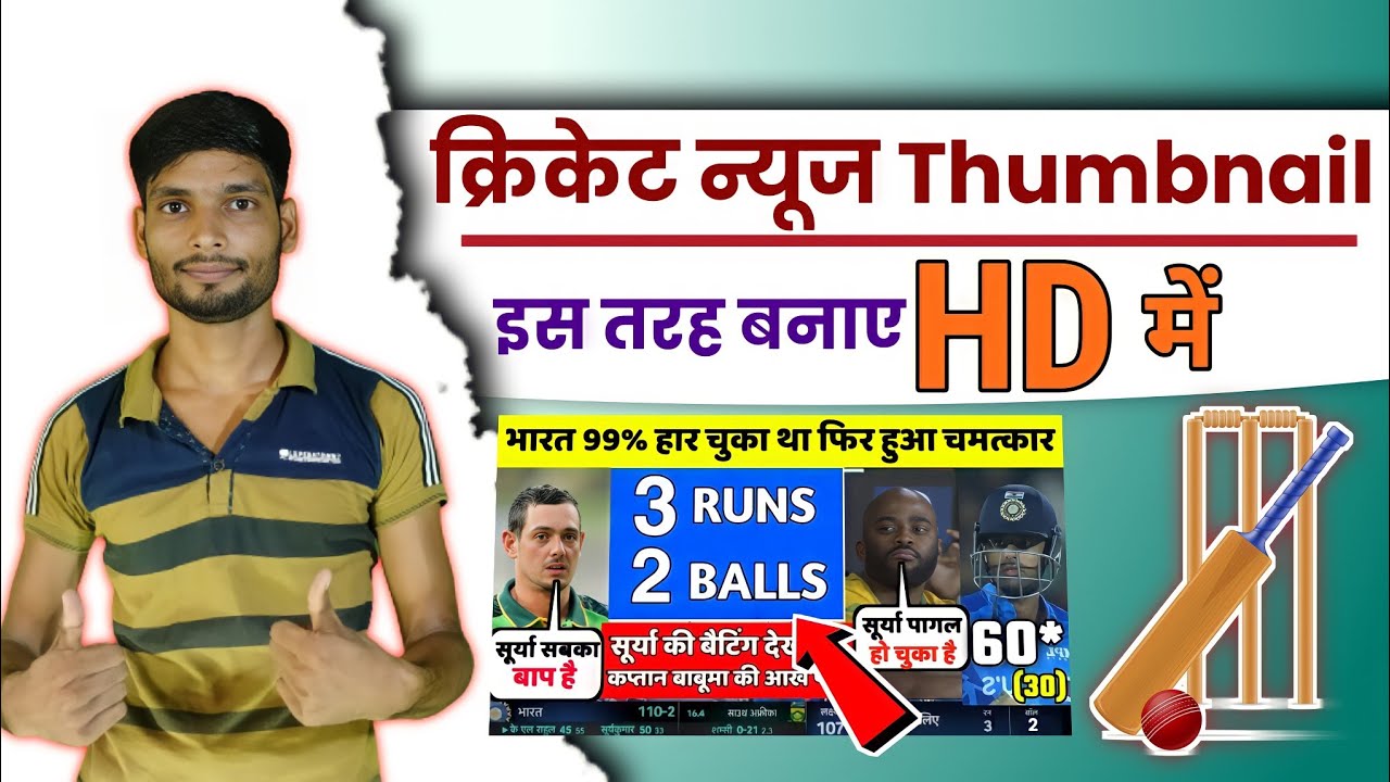 📢Cricket Thumbnail Kaise Banaen😍 || Cricket Thumbnail || How to make ...