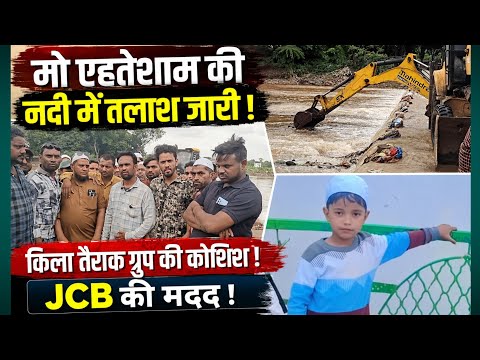 NOMANI PULL ,MOSAM NADI MEY DUBEY MOHD EHTESHAAM KI TALASH JARI JCB KI MADAD 